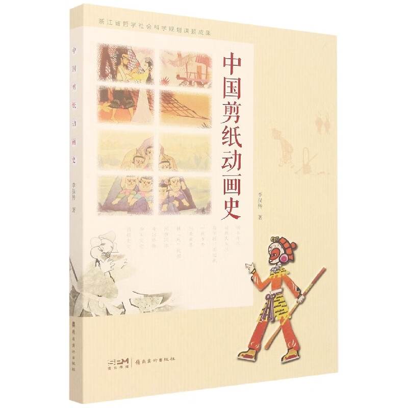 中国剪纸动画史