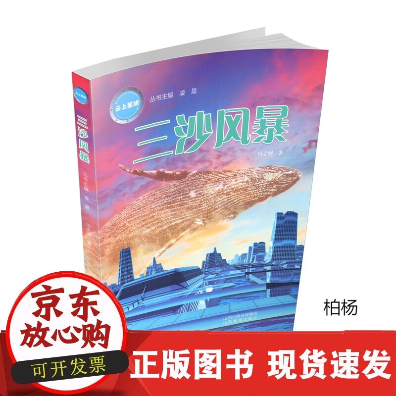 速发 云上星球三沙风暴中国当代幻想小说
