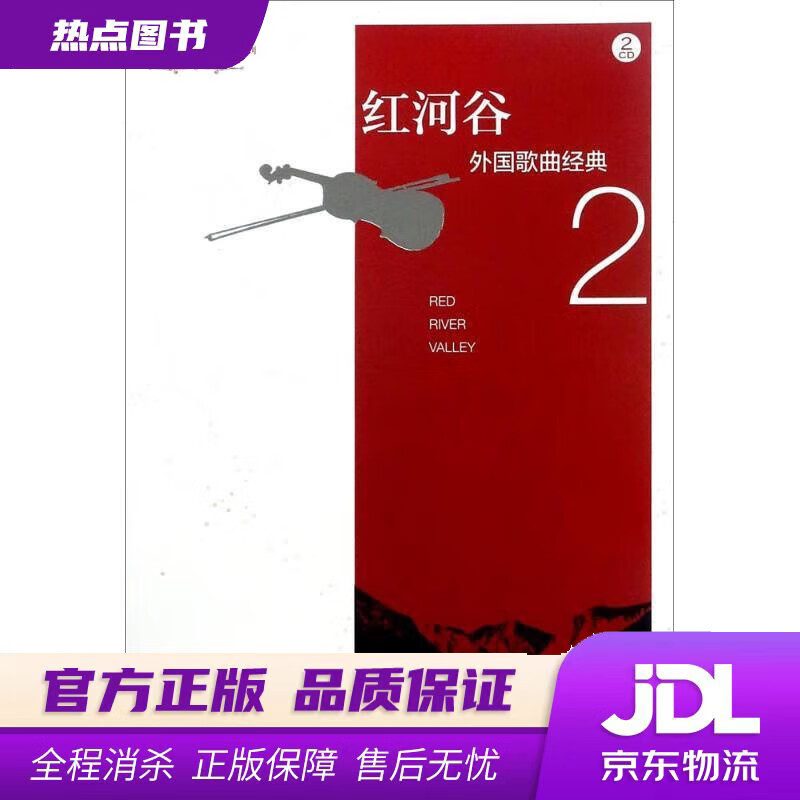 【 官方】红河谷 陈晓伟 著 人民音乐出版社