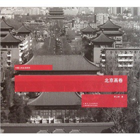 北京画卷 李江树 著【书】