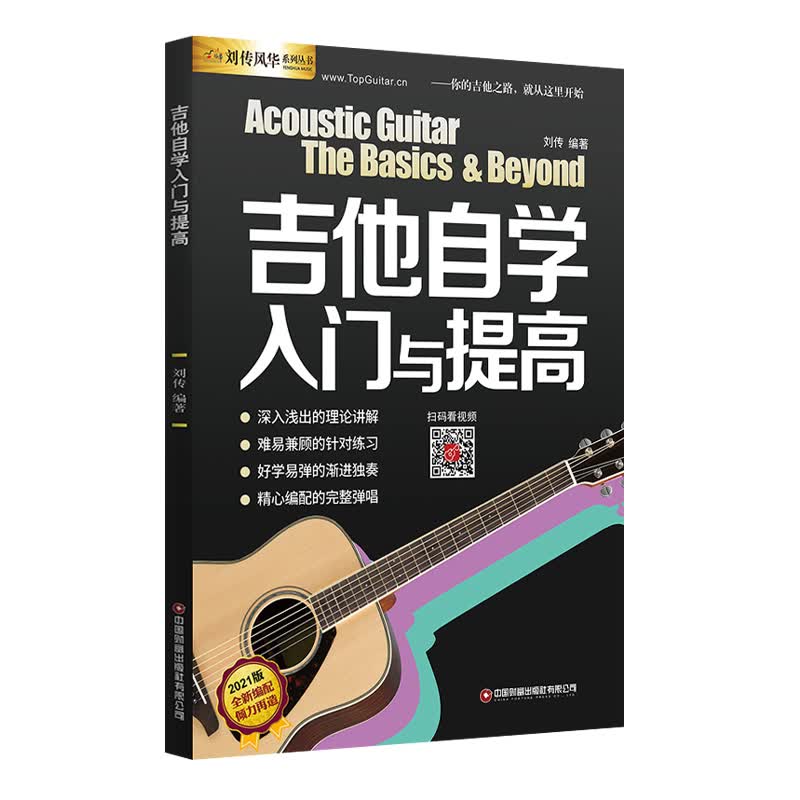 吉他自学入门与提高《现货速发》