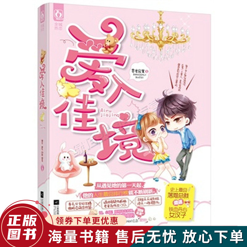 爱入佳境
