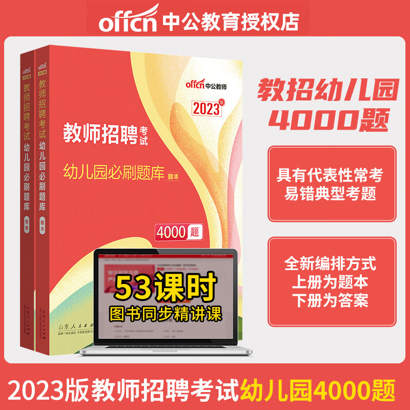 中公教育 2023教师招聘考试用书 教育理论基础知识必刷题库6000题 中学小语文数学英语音乐体育美术2000题 纠错1000题教招公招特岗考编制题库 教基4000题（幼儿园）