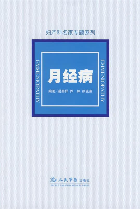 月经病【，放心购买】