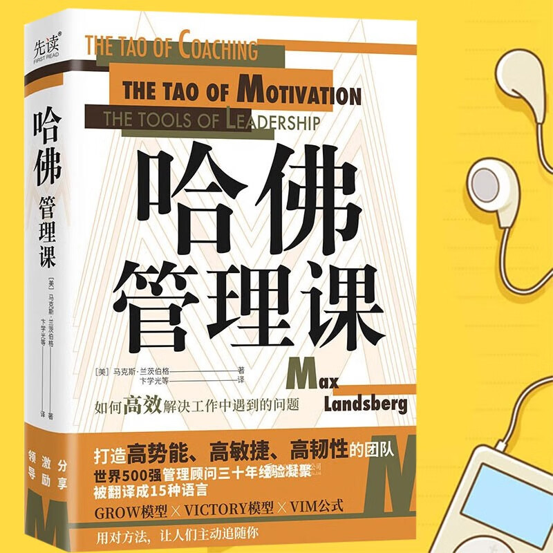 【官方旗舰店】哈佛管理课（2023精装） 如何高水平解决工作中的难题？世界500强管理顾问30年经验凝聚