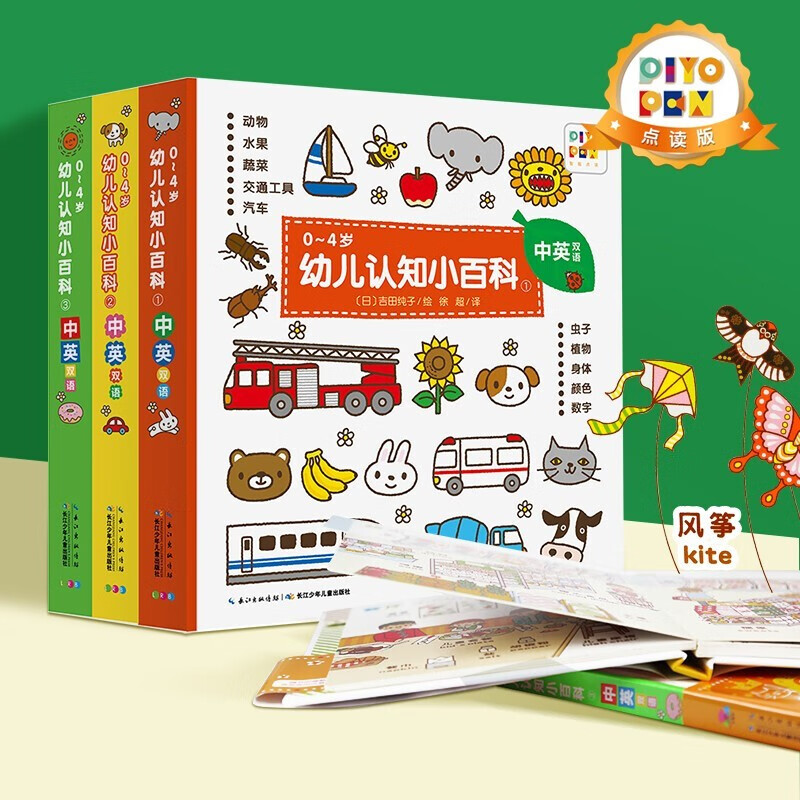 【点读版】【中英双语】0-4岁幼儿认知小百科 全套3册 英语早教启蒙撕不烂有声绘本0-3岁早教绘本交通工具宝宝绘本故事书中英精装硬壳幼儿启蒙早教故事书0-1-2-3周岁