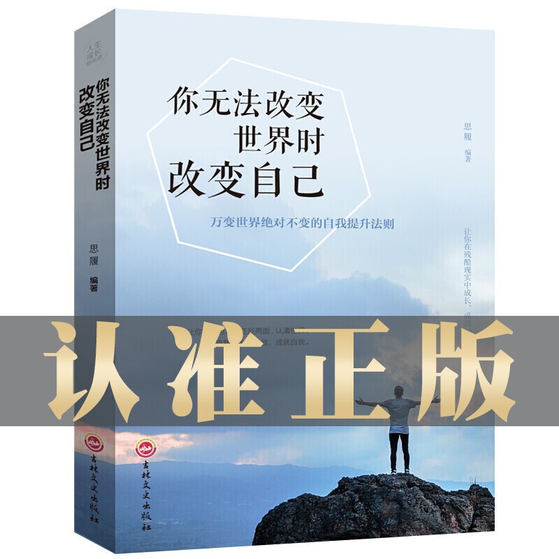 特价专区59元10本特价专区人生阅读好书推荐 你无法改变世界时改变自己励志书籍成功学青春文学小说正能量畅销书排行榜包邮