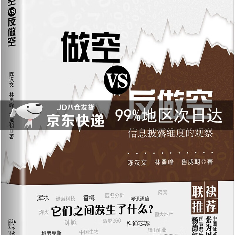 做空VS反做空 信息披露维度的观察