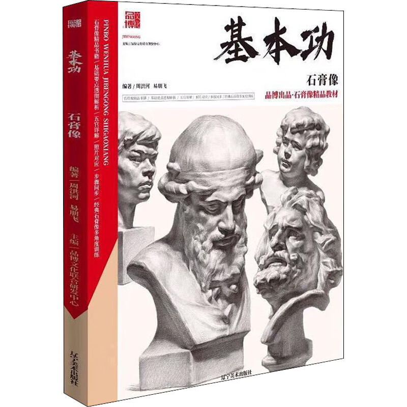 石膏像 图书