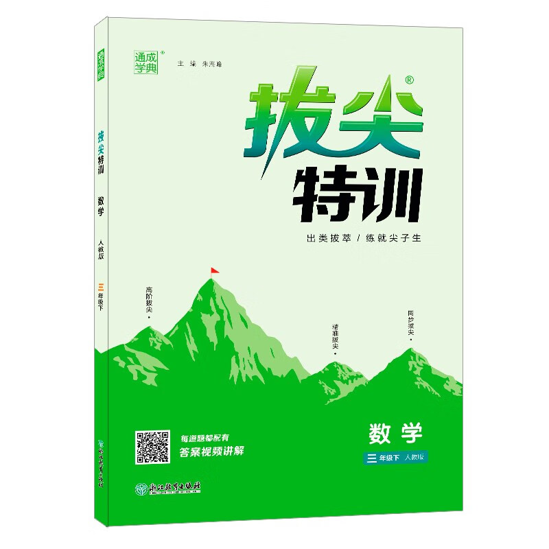 23春拔尖特训三年级数学下册人教版版RJ配答案视频详解及单元测试卷