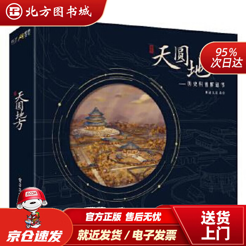 【现货】天圆地方纸谜文化电子工业出版社 北方图书城