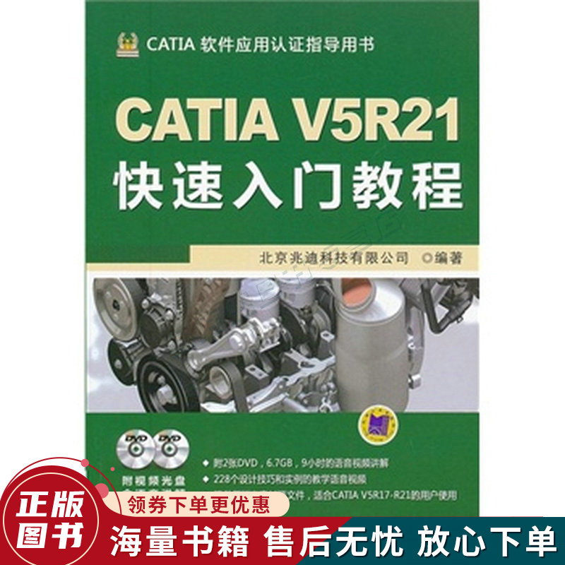 CATIAV5R21快速入门教程