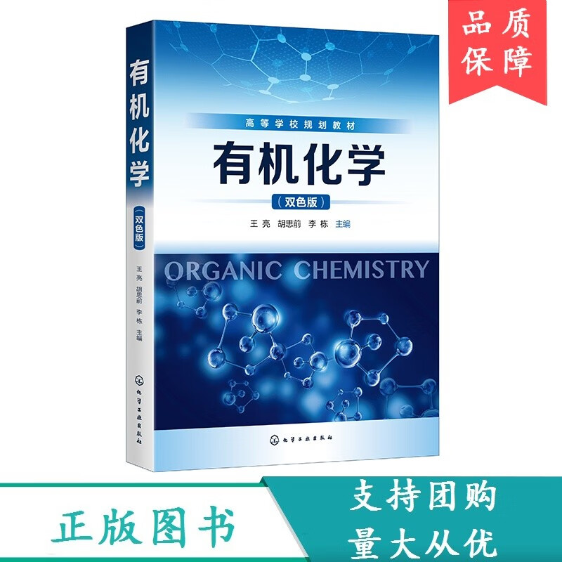 有机化学 双色版