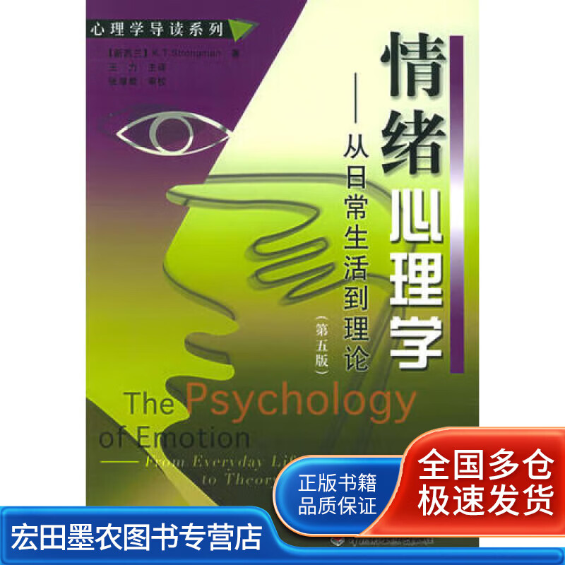情绪心理学9787501950447【特惠】