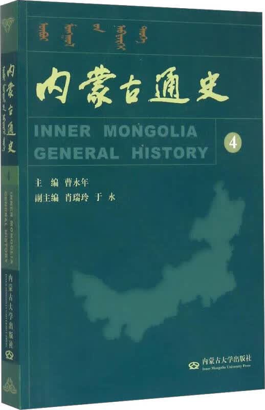 内蒙古通史【好书】