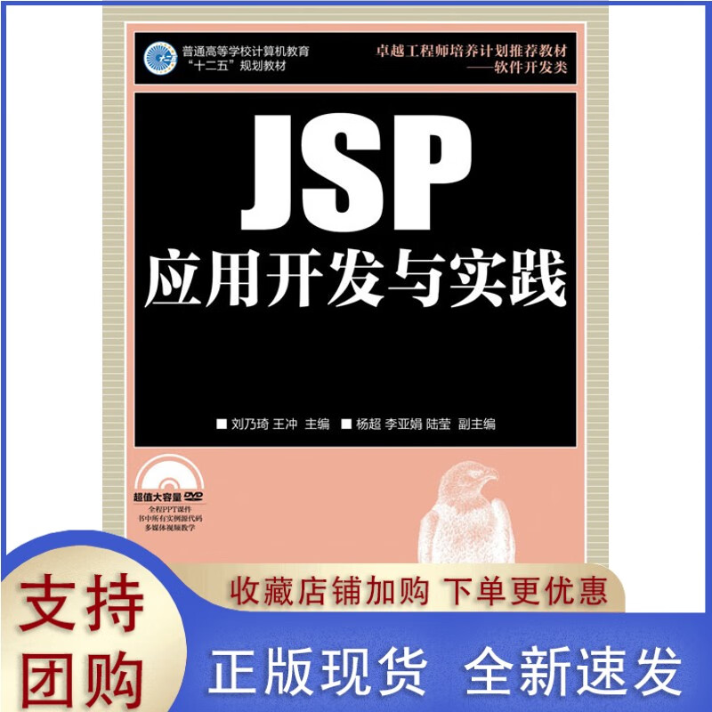 JSP应用开发与实践
