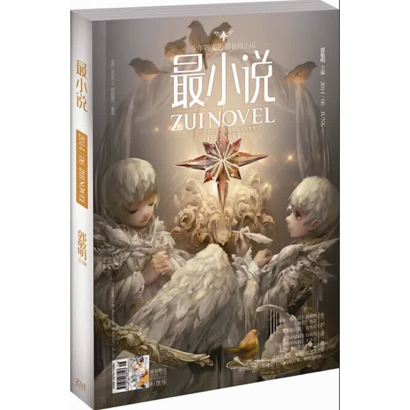 最小说（2014年6月）（总第172期）
