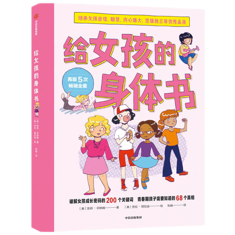 给女孩的身体书