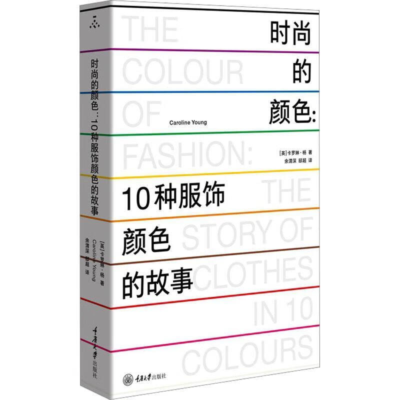 RT现货 时尚的颜色9787568938587