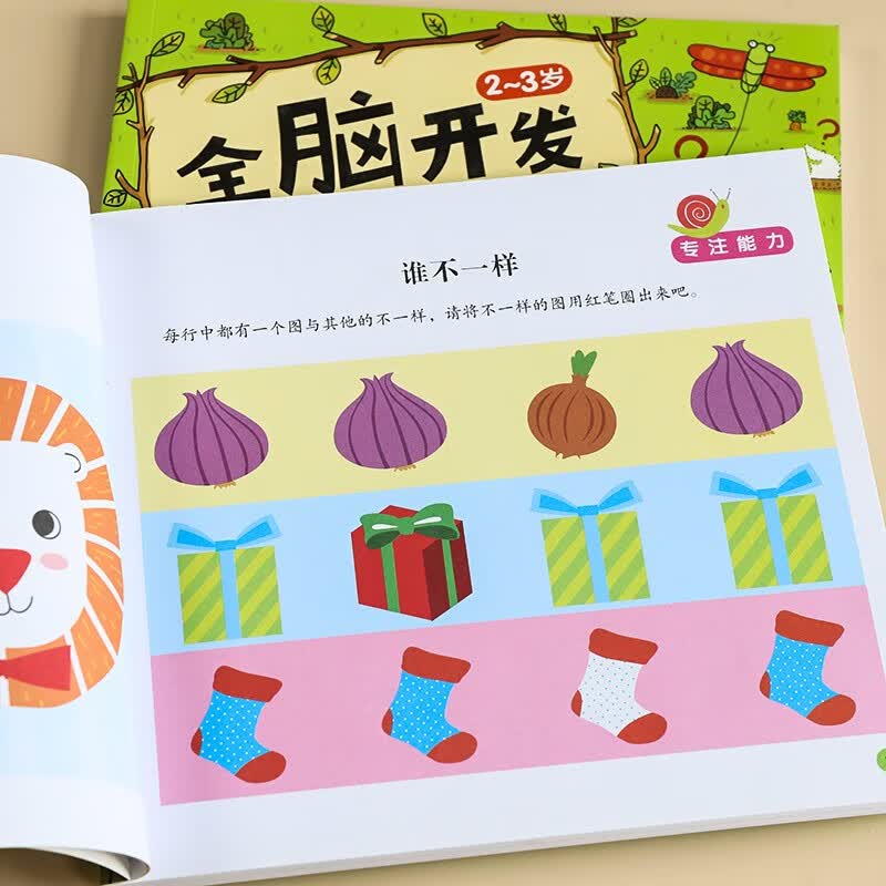 全脑开发逻辑思维训练 2-3-4-5-6岁儿童益智游戏 幼儿园小班中班大班宝宝左右脑开发专注力训练找规律图画书亲子互动游戏智力开发图书籍培养小孩子的观察能力数学启蒙 图形认知语言表达练习 阳光宝贝书籍