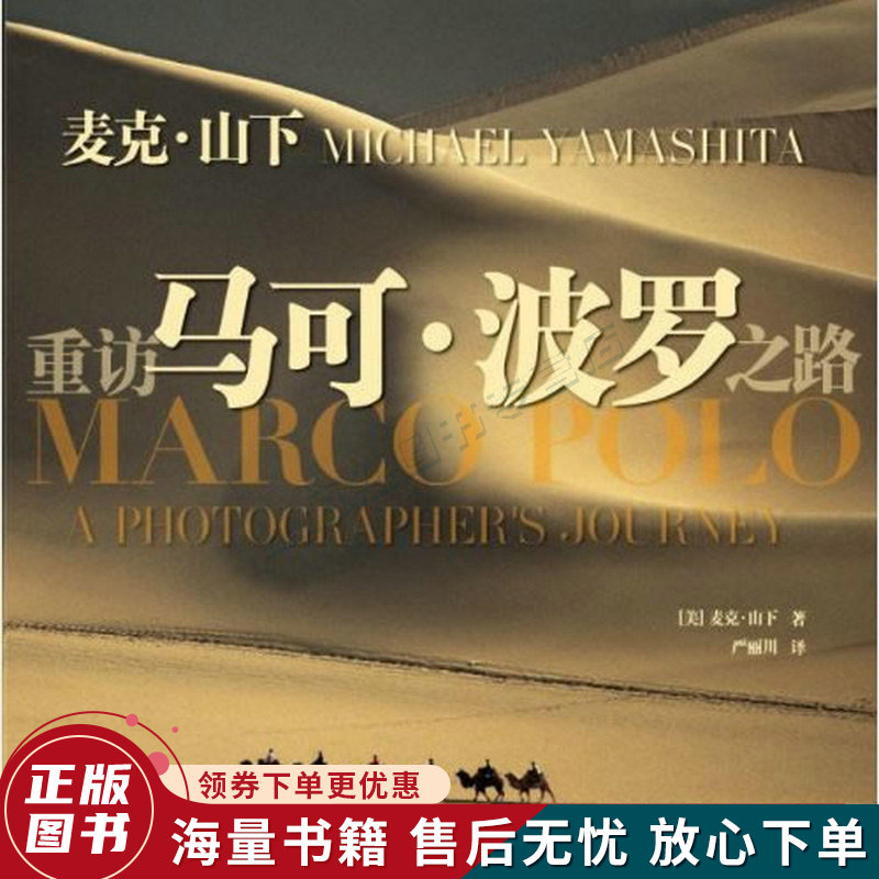 重访马可·波罗之路