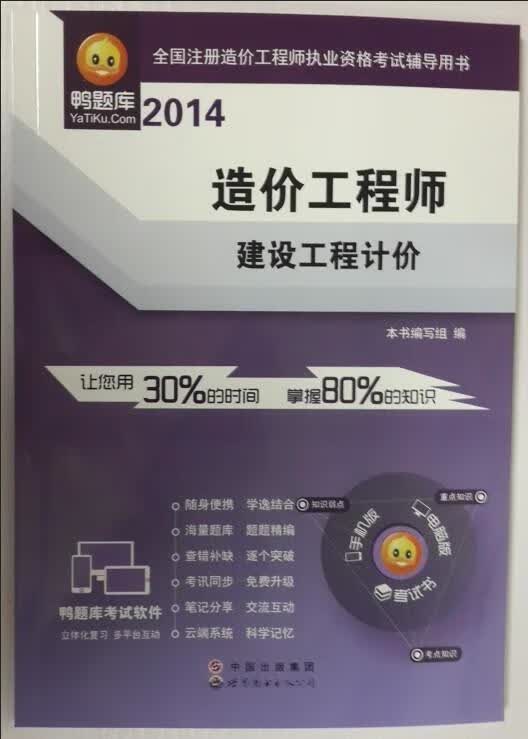 造价工程师 建设工程计价