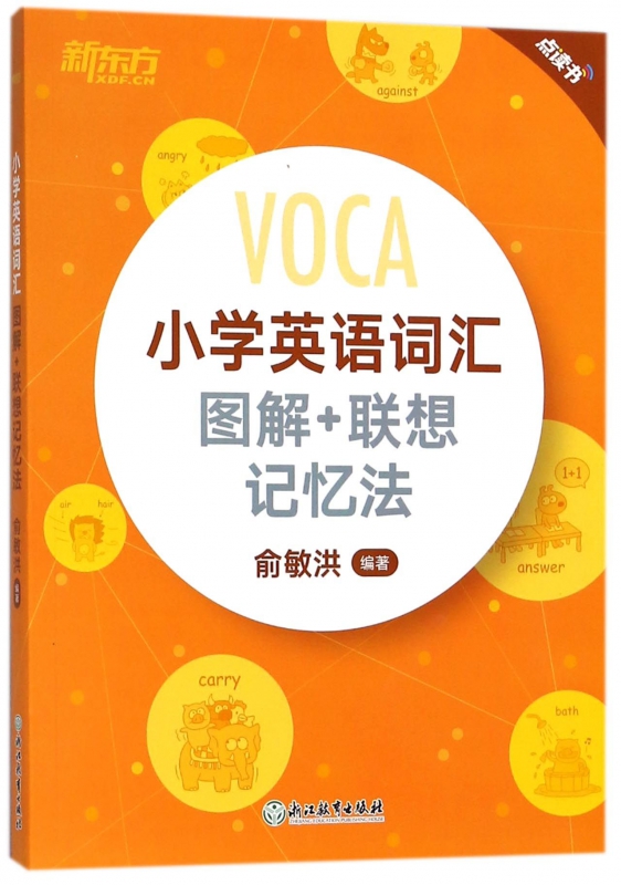 小学英语词汇图解+联想记忆法