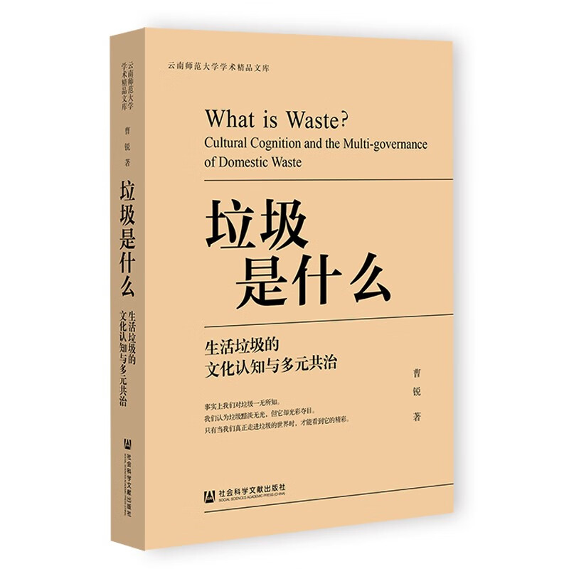 垃圾是什么