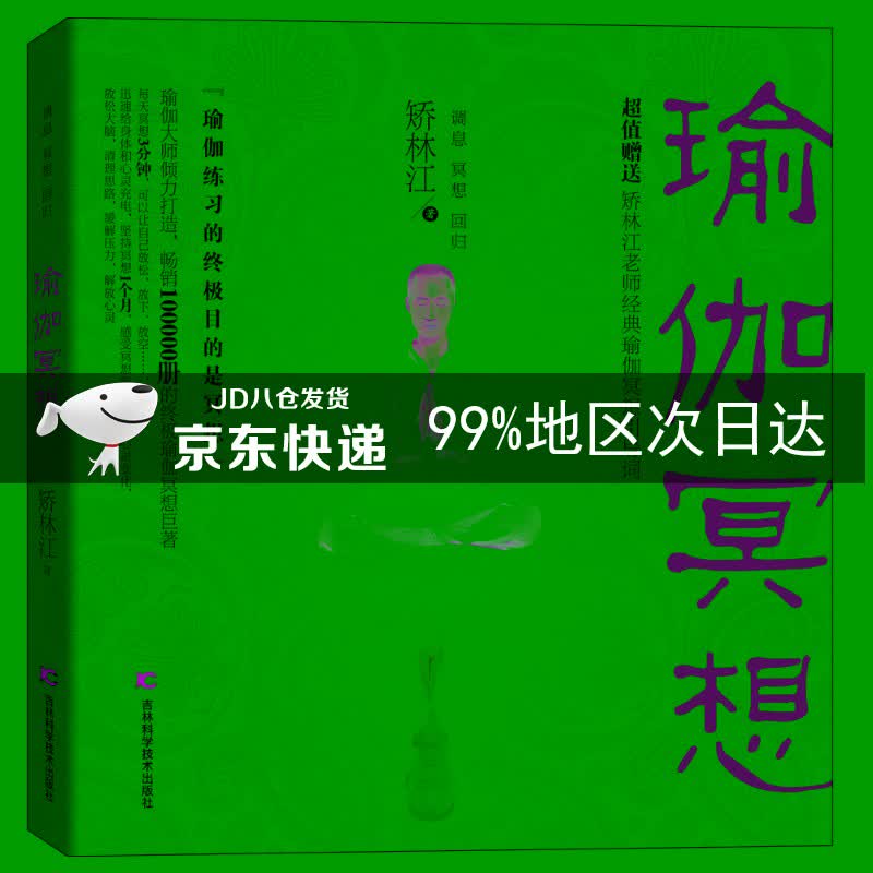 瑜伽冥想