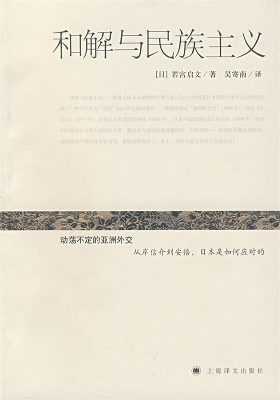 和解与民族主义【，放心购买】
