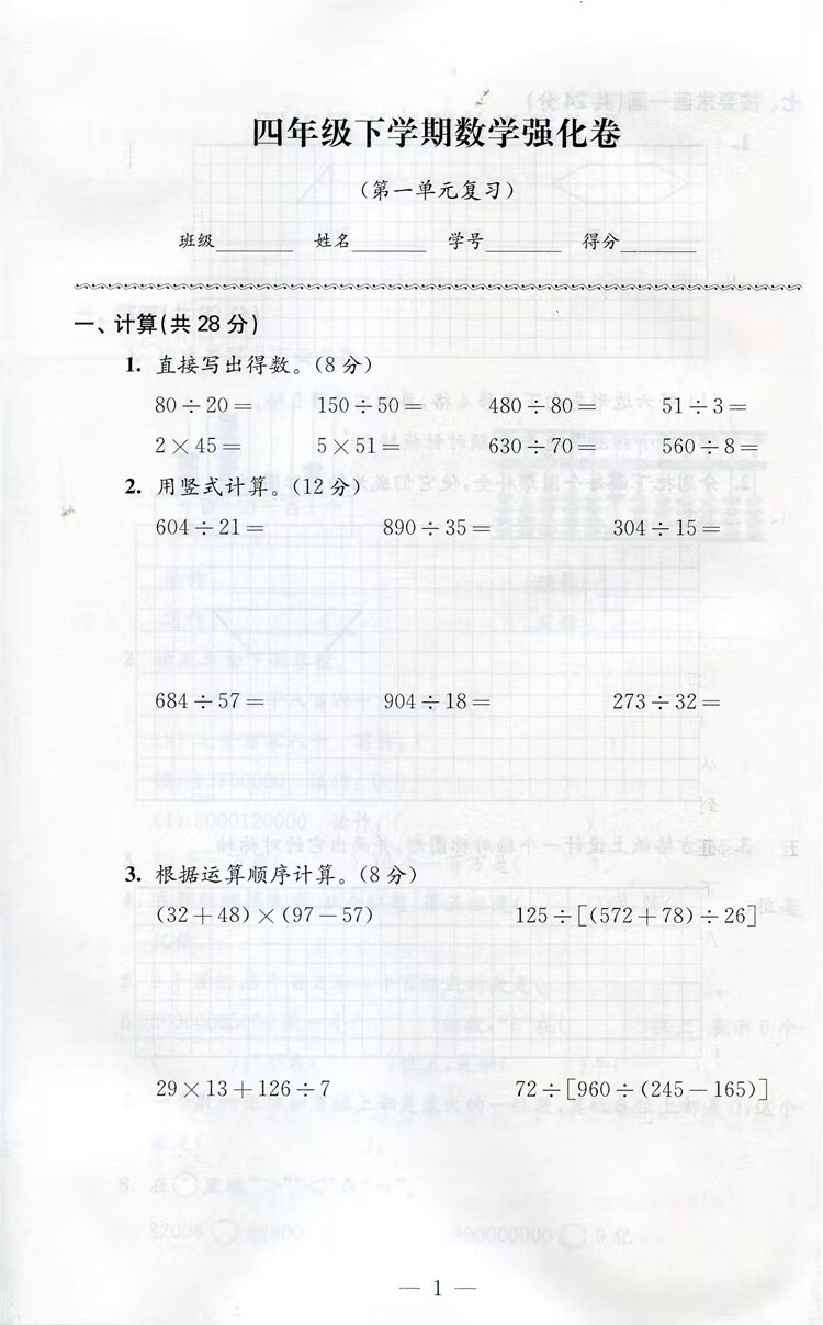 幸书2023 苏教版小学数学强化拓展卷四年级下册提优版同步课本4下试卷 四年级下 数学