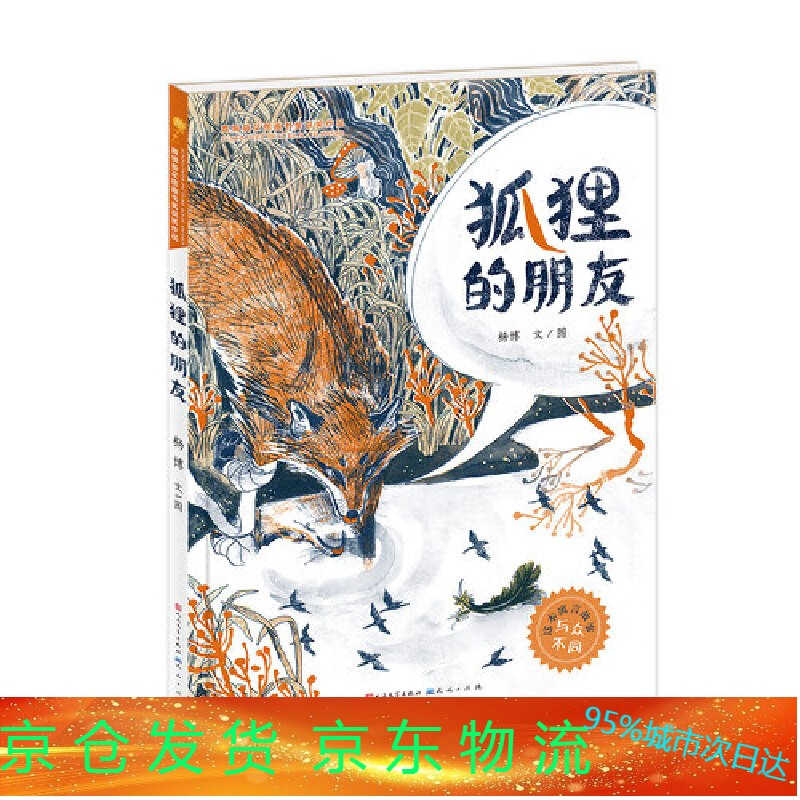 狐狸的朋友