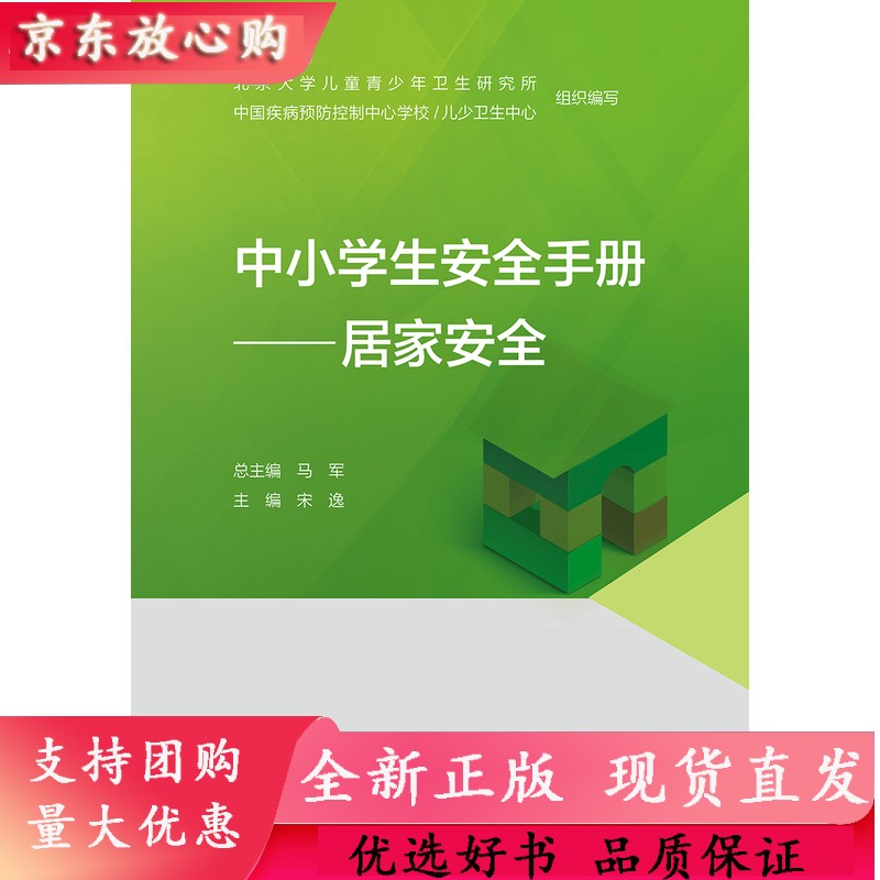 中小学生安全手册——居家安全