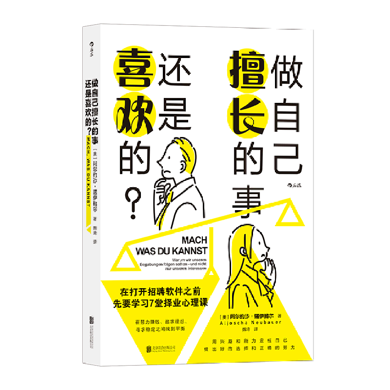 做自己擅长的事还是喜欢的