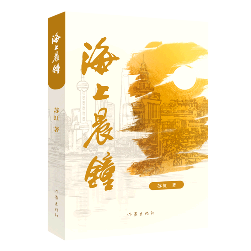 海上晨钟(精)
