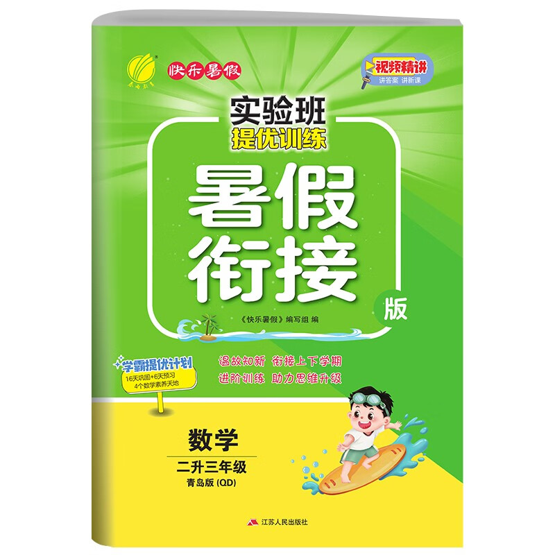 实验班提优训练暑假衔接版 小学数学二升三年级 青岛版 暑假作业复习巩固预习 2023年秋