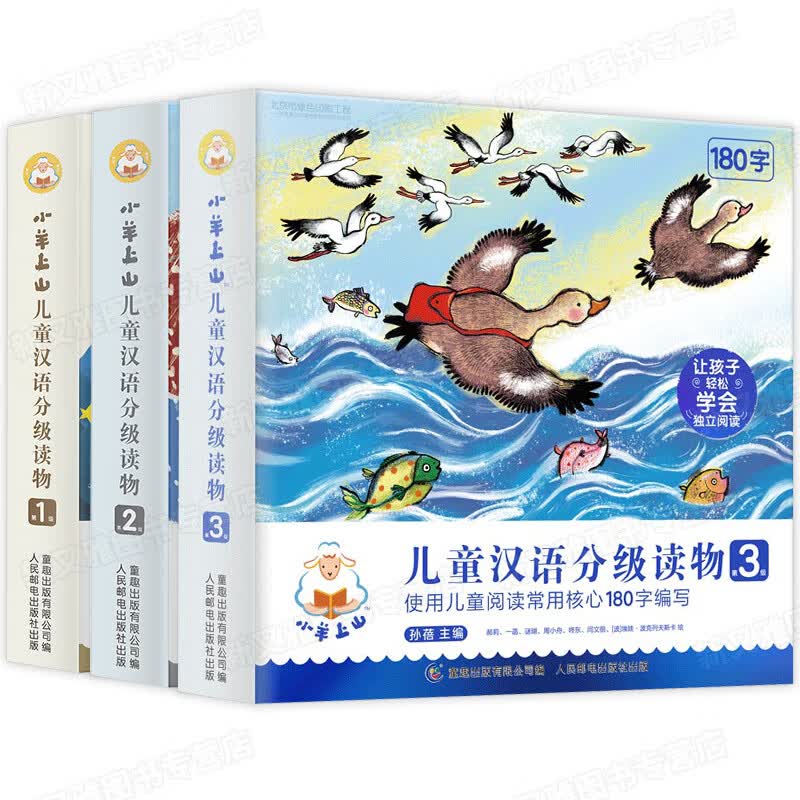 小羊上山儿童汉语分级阅读读物 全套40册级第二级第3第4第5小杨绘本小山羊小阳小样下山4幼儿识字第五羊5 小羊上山 1＋2＋3全30册