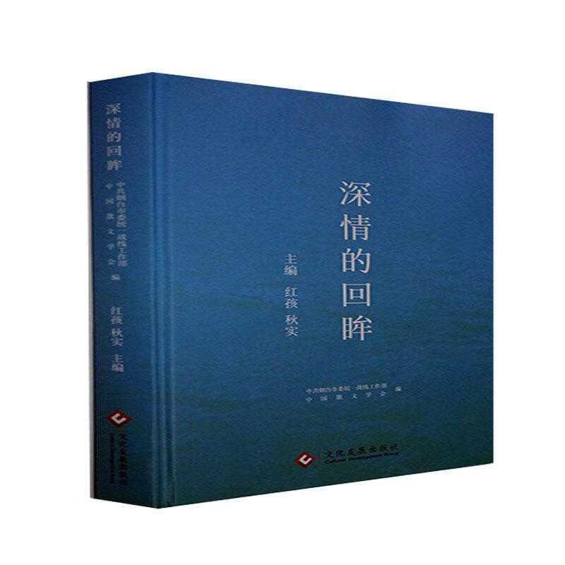 深情的回眸红孩外语学习9787514233940