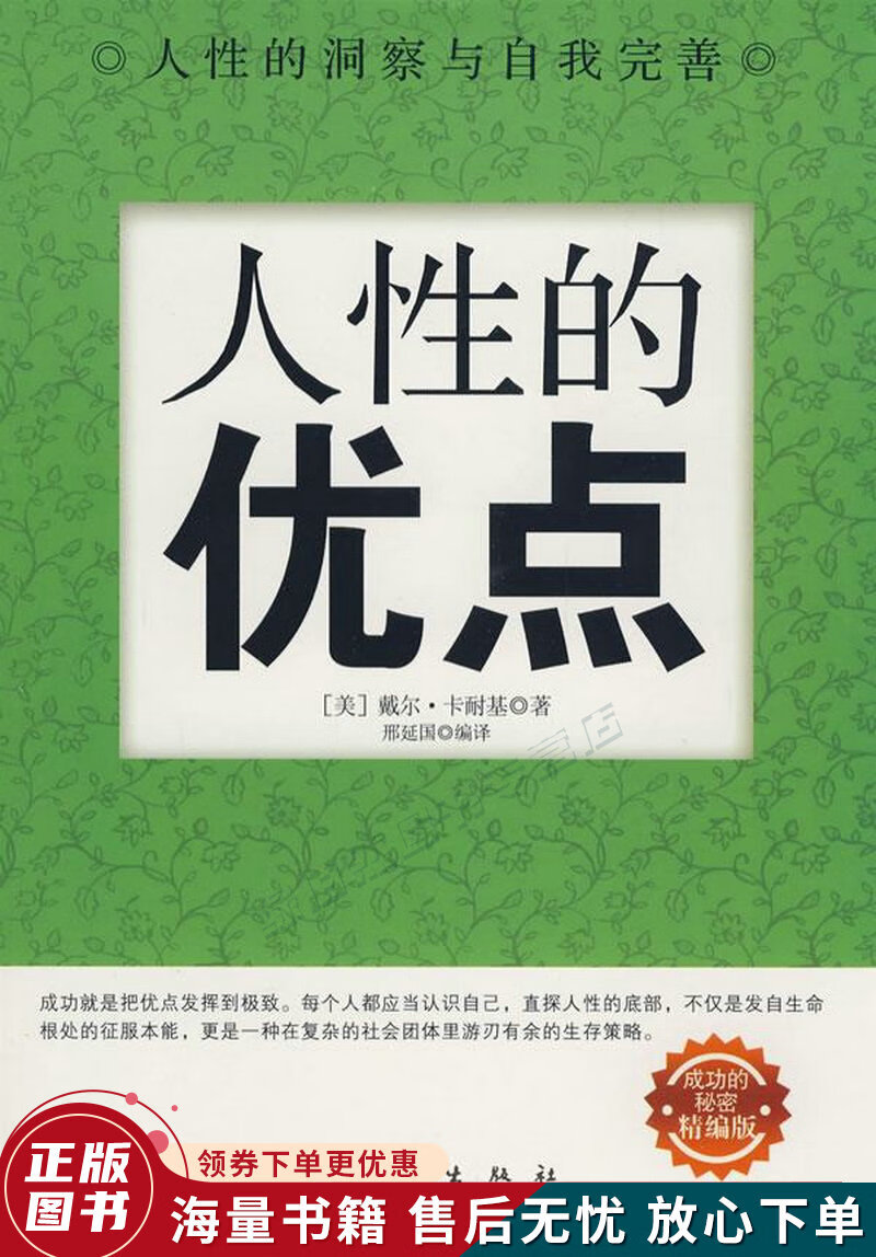 人性的优点
