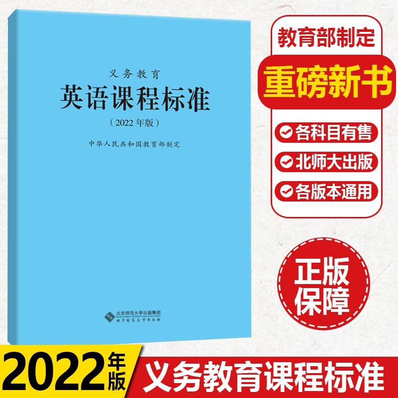 科目自选【2023年新版】义务教育语文课程标准2023年版 语文课标 中华人民共和国教育部制定 北京师范大学 英语课程标准 中小学通用