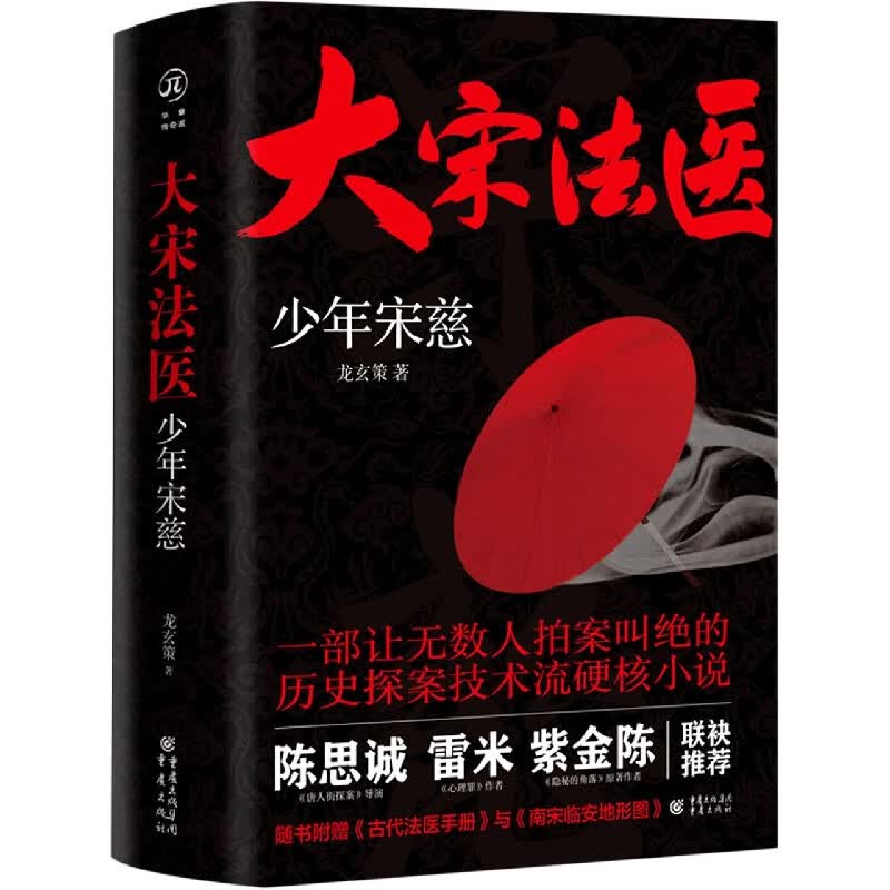 大宋法医：少年宋慈