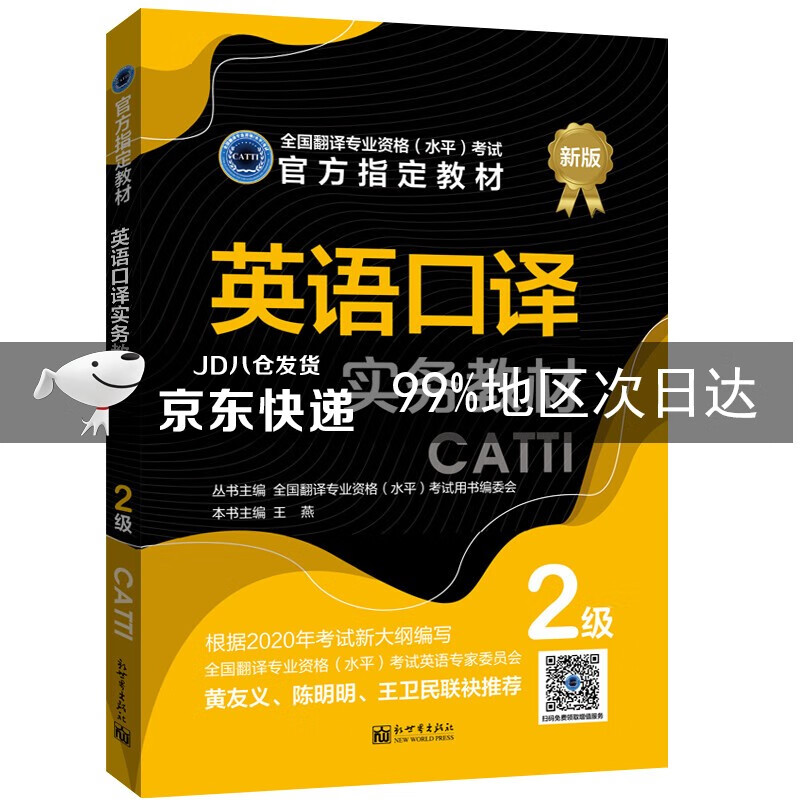 英语口译实务教材 ：2级