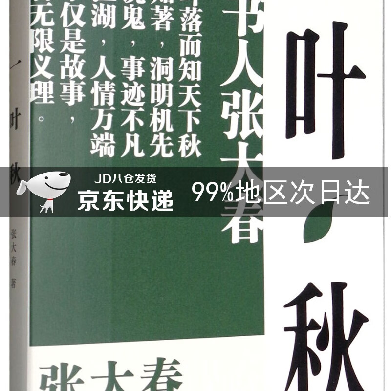 一叶秋
