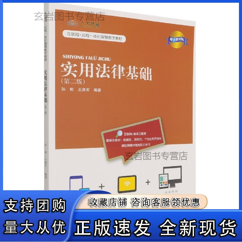 n实用法律基础(第二版)(数字版)(互联网+远程一体化智慧数字) 网