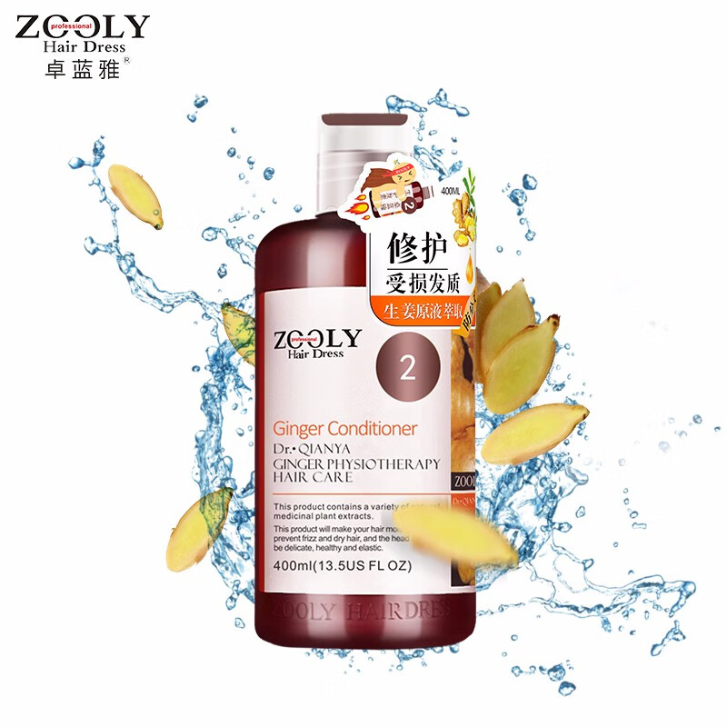 卓蓝雅(ZOOLY)生姜护发素400/800ml保湿修护烫染受损发质理疗护发素 400ml-京东-618/双十一/双11-京东折扣隐藏大额优惠券