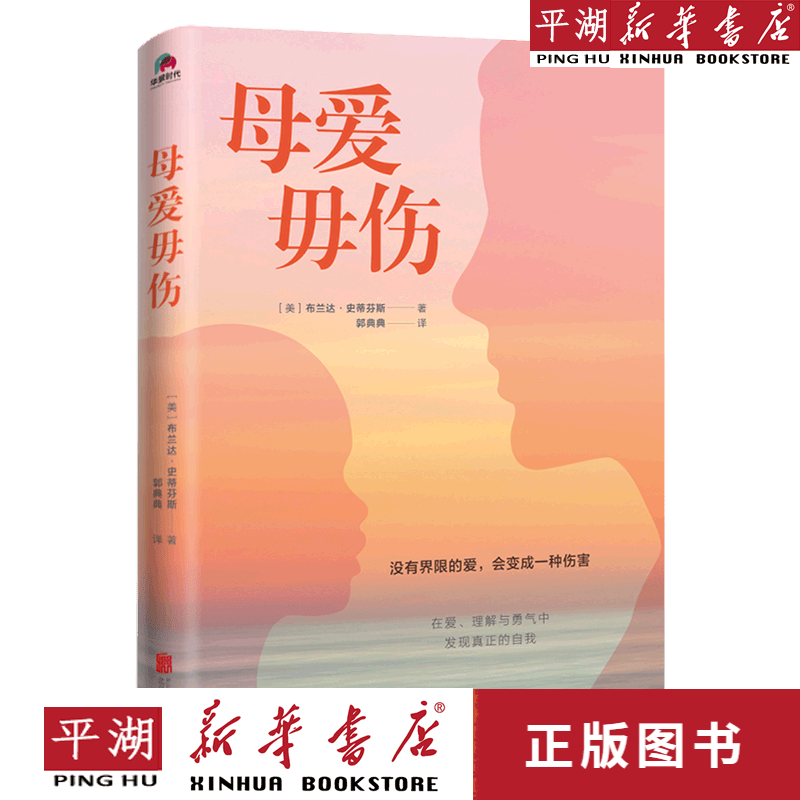 【书籍】母爱毋伤