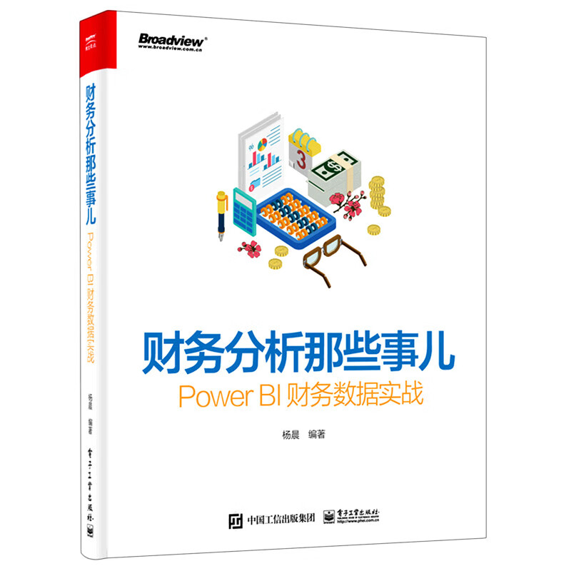 财务分析那些事儿(PowerBI财务数据实战)1401947经济管理 7经济管理