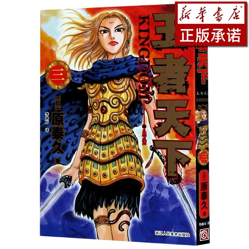 王者天下(3王都咸阳)