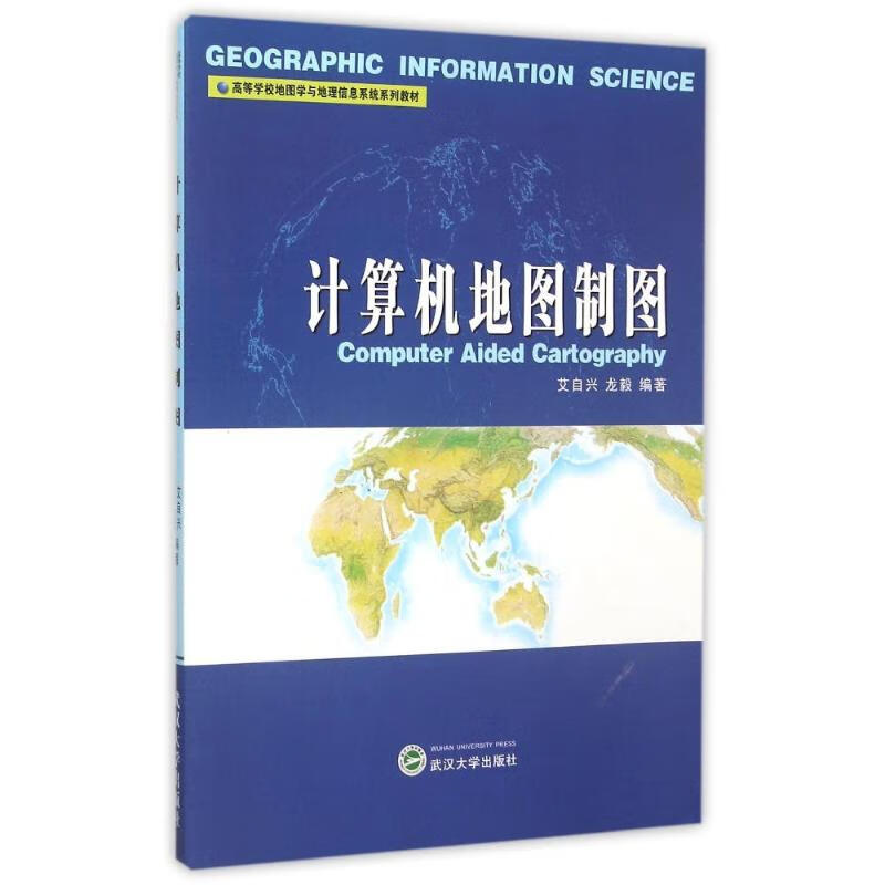 计算机地图制图