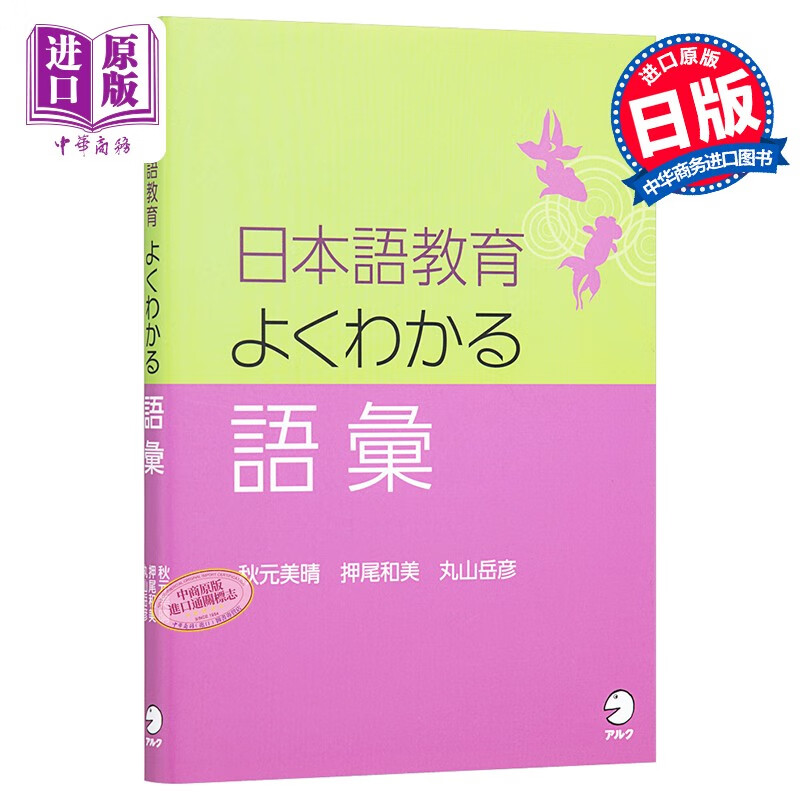 日语教育中常见的词汇 日文原版 日本語教育 よくわかる語彙